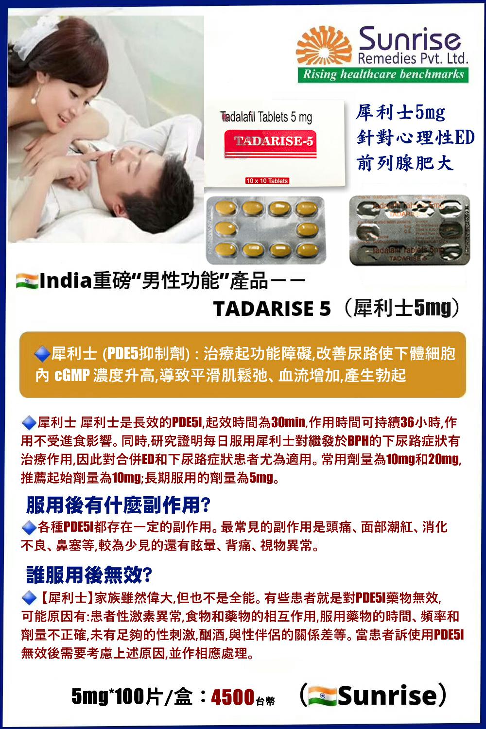 犀利士5mg每日錠哪裡買？攝護腺保養效果好嗎？ - 犀利士中文官網-犀利士（Cialis）正品專賣藥局